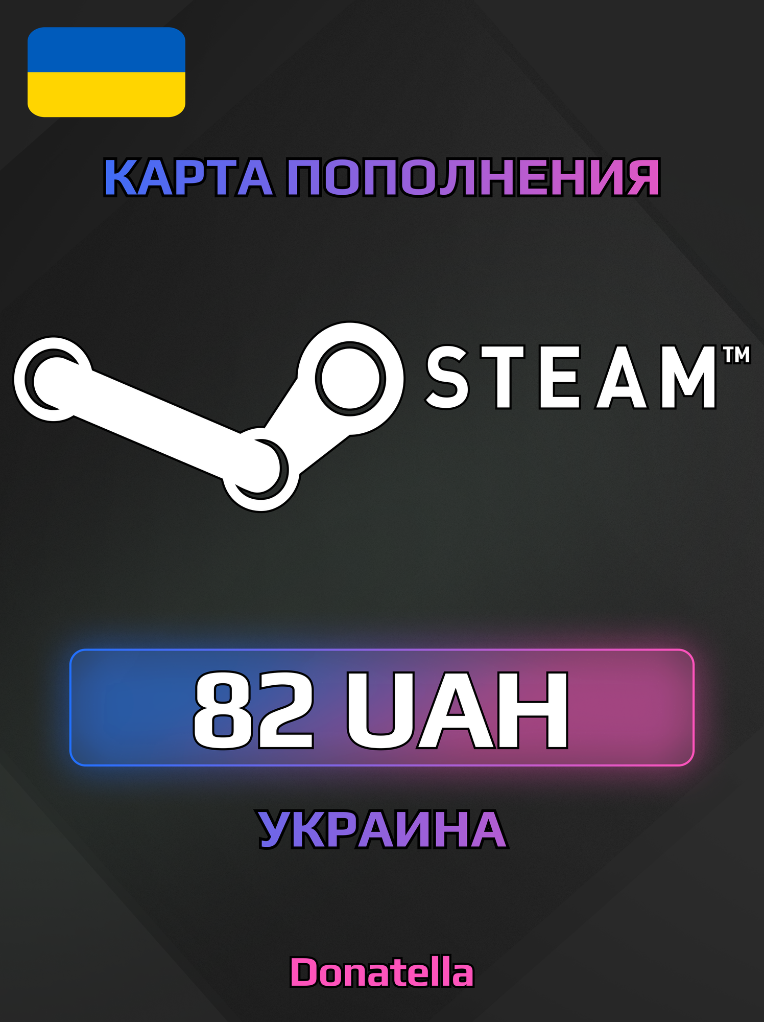 Подарочная карта Steam 82 UAH Украина / Карта пополнения Steam 82 UAH