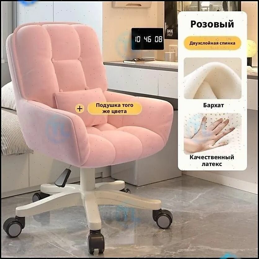 Офисное кресло, розовый