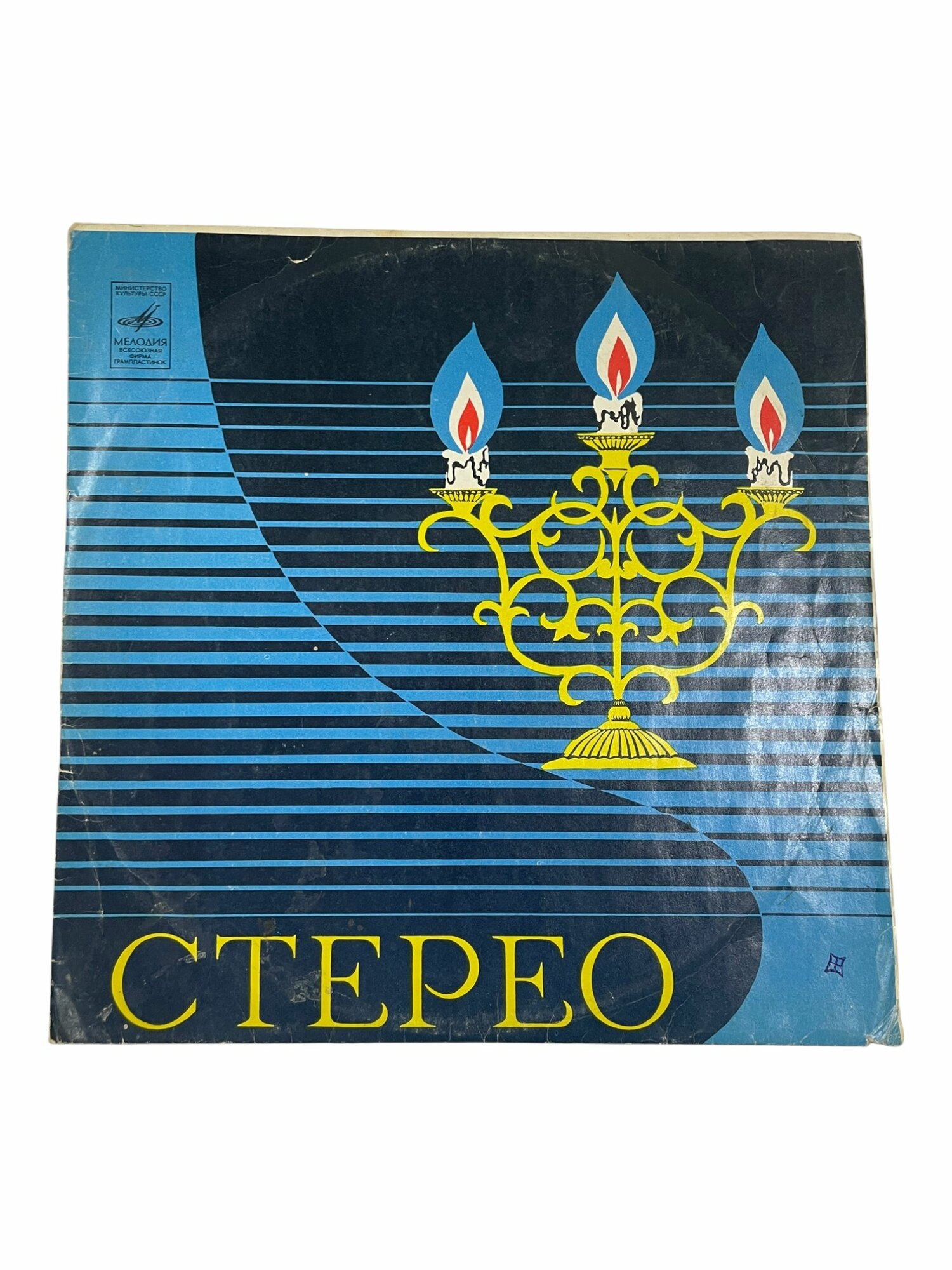 Винтажная виниловая пластинка. Стерео