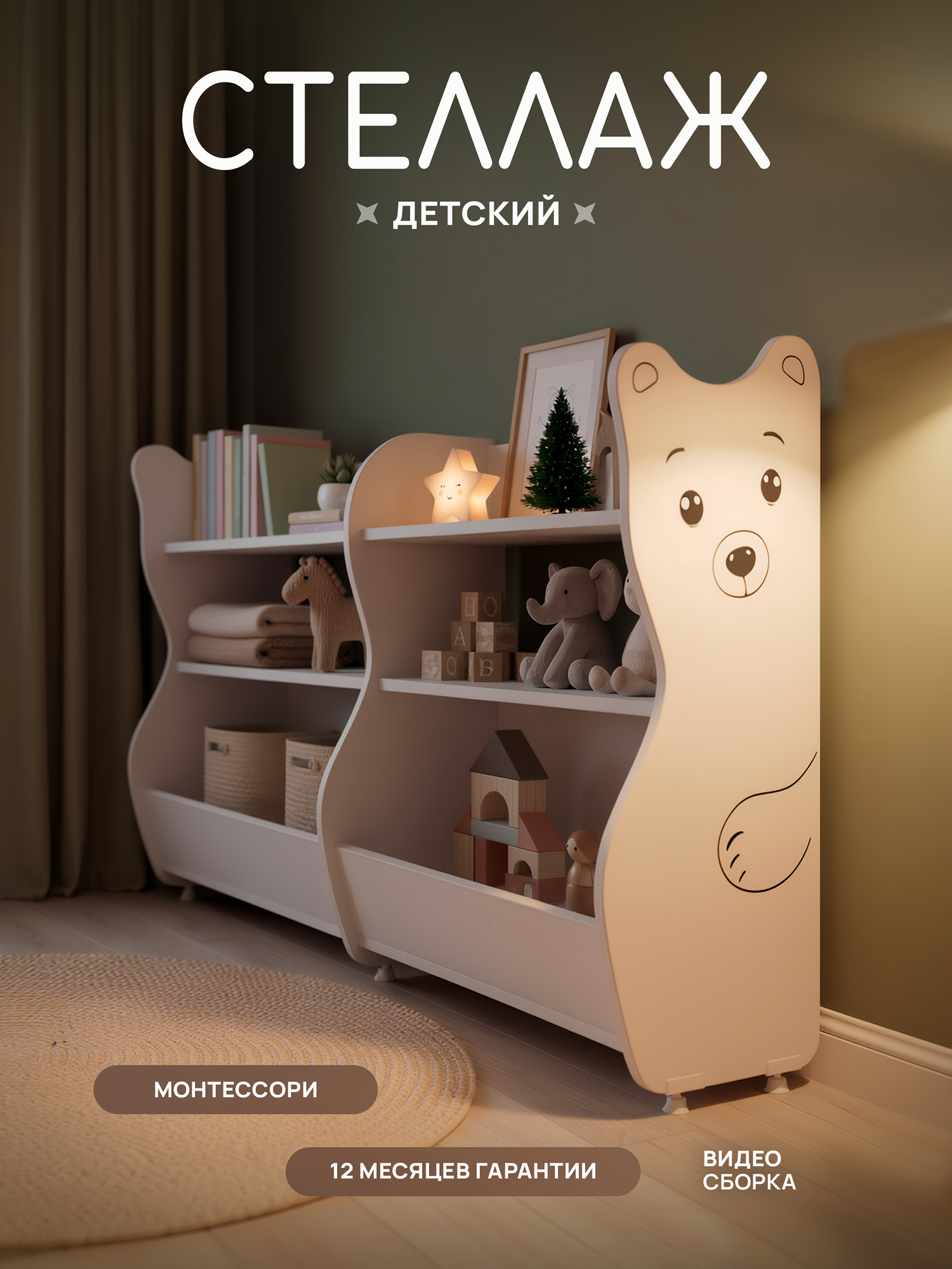 Стеллаж детский для игрушек и книг, деревянный, белый, Монтессори