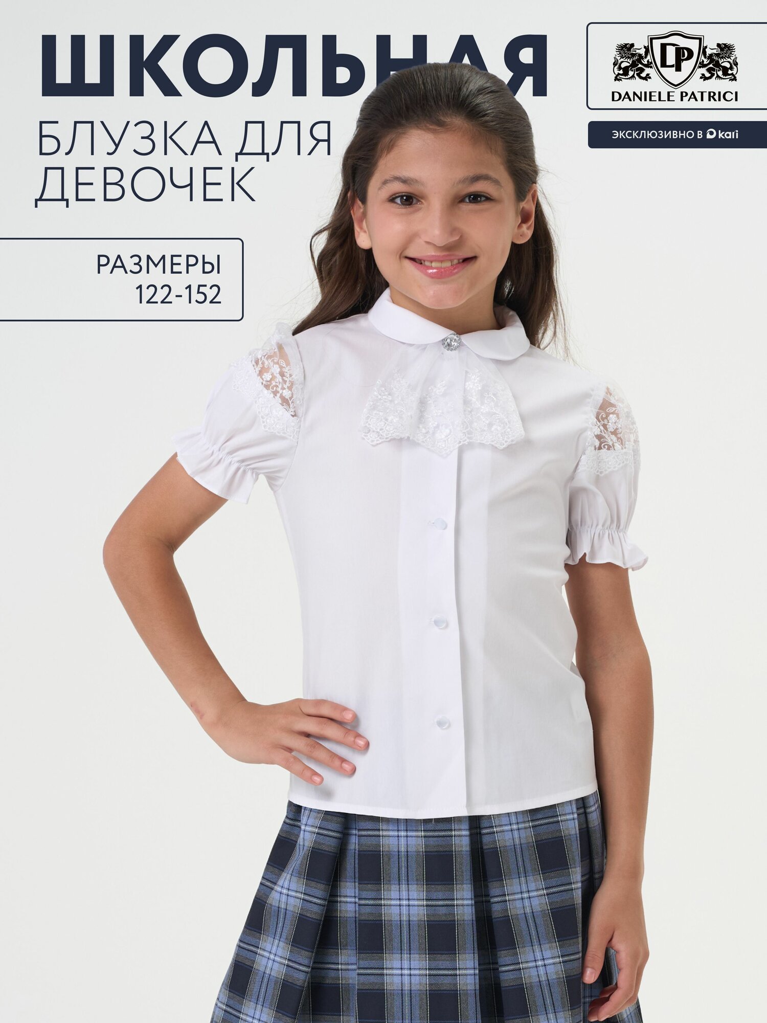 Школьная блуза Весна-лето 2026