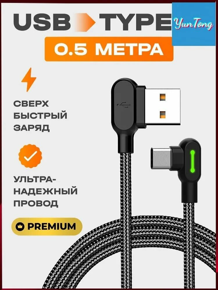 Сетевой кабель питания USB Type-C/USB 2.0 Type-A, 0.5 м, черный