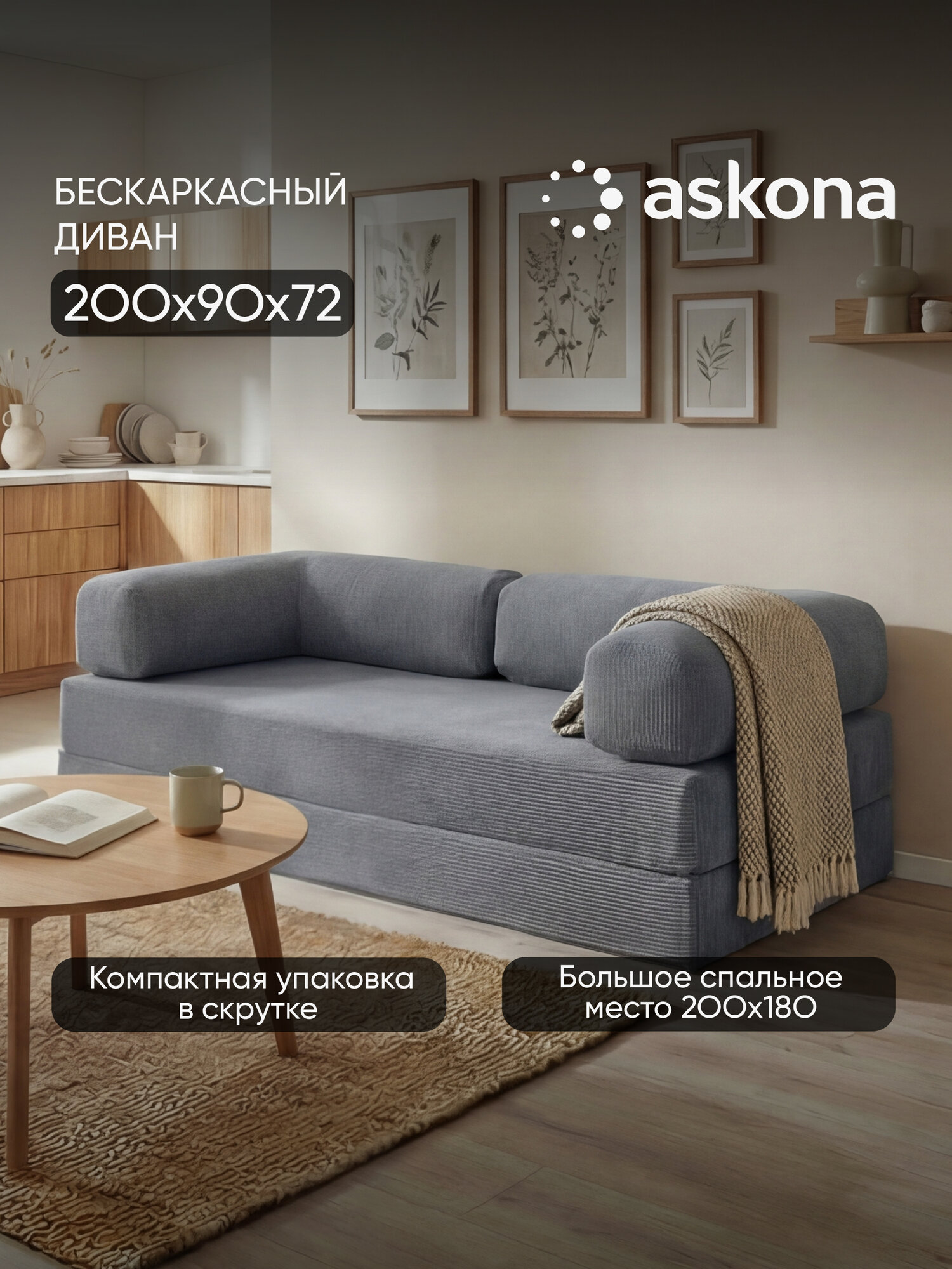 Диван-матрас Askona (Аскона) Буш Тк. Cilium Grafit 180х200, съемный чехол