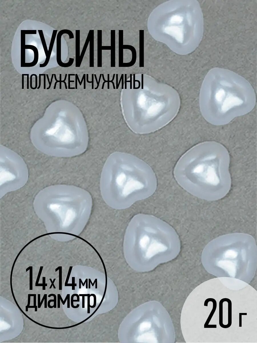 Бусины полужемчужины Сердце 12х12 мм