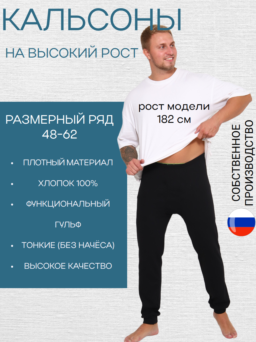 Кальсоны тонкие без начёса