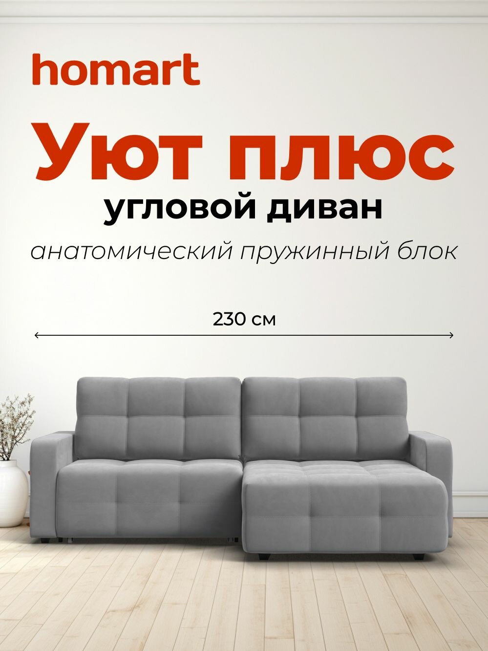 Диван-кровать угловой Уют Плюс, раскладной, с ящиком для белья, механизм: еврокнижка, Велюр Монолит сталь, 230x158x92 см