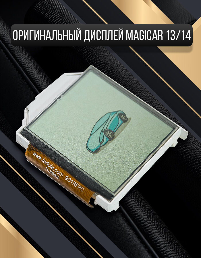 Оригинальный дисплей брелока Scher-Khan Magicar 13/14 автосигнализации