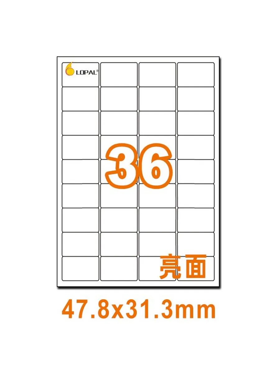 Наклейки A4 (глянцевая, 36 шт, 47.8x31.3мм, 80 листов)
