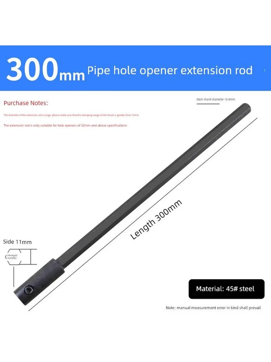 Удлинитель для сверла 300мм, специальное оснащение