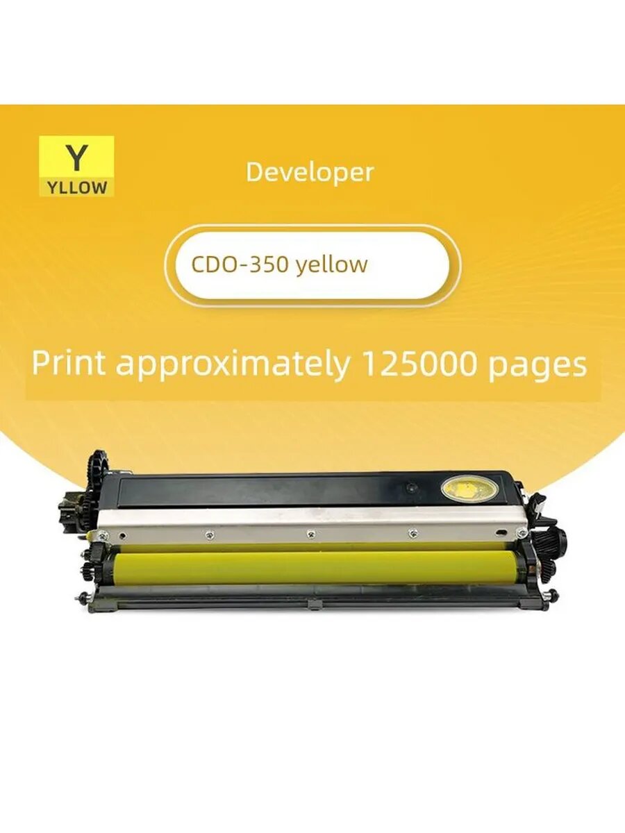 Блок проявки CDO-350 (желтый, 125000 стр)