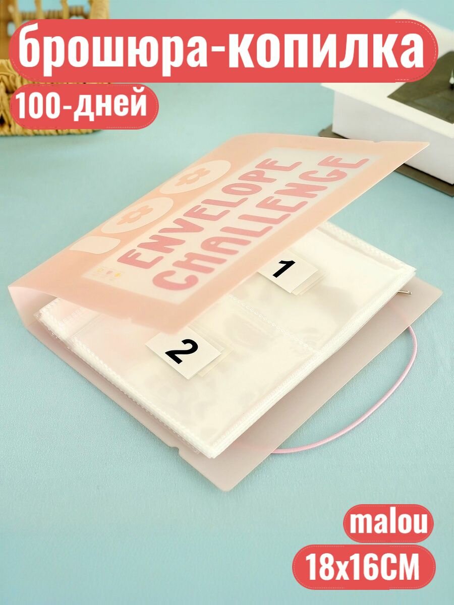 Копилка для денег, 19х3.5 см, 1 шт