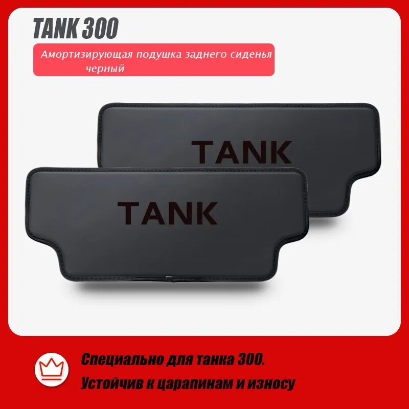 TANK300 Автомобильный чехол на Передние сиденья, Искусственная кожа, 2 шт.