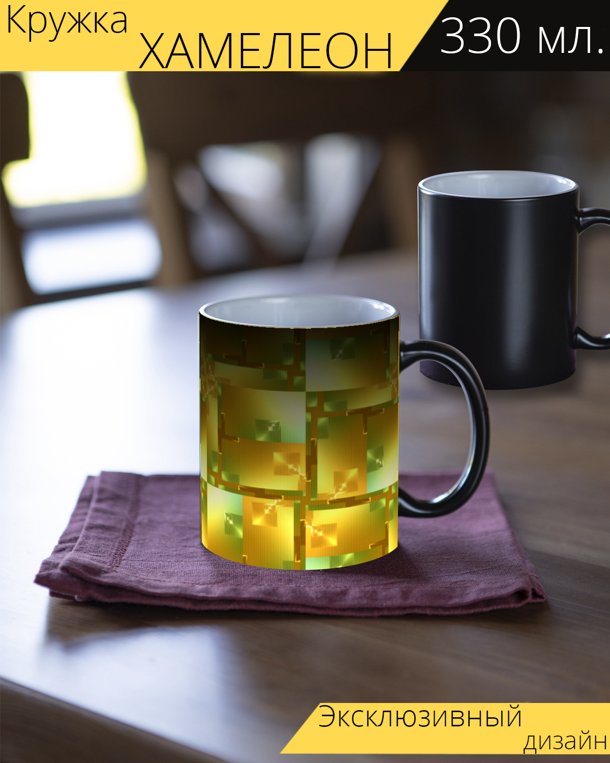 Кружка хамелеон с принтом "Glassy фон 14 блестки Glassy блестки коллаж фон стекловидный рисунок свет свечение цвет кубики гладкой мягкой диффузный поверхность фон" 330 мл.