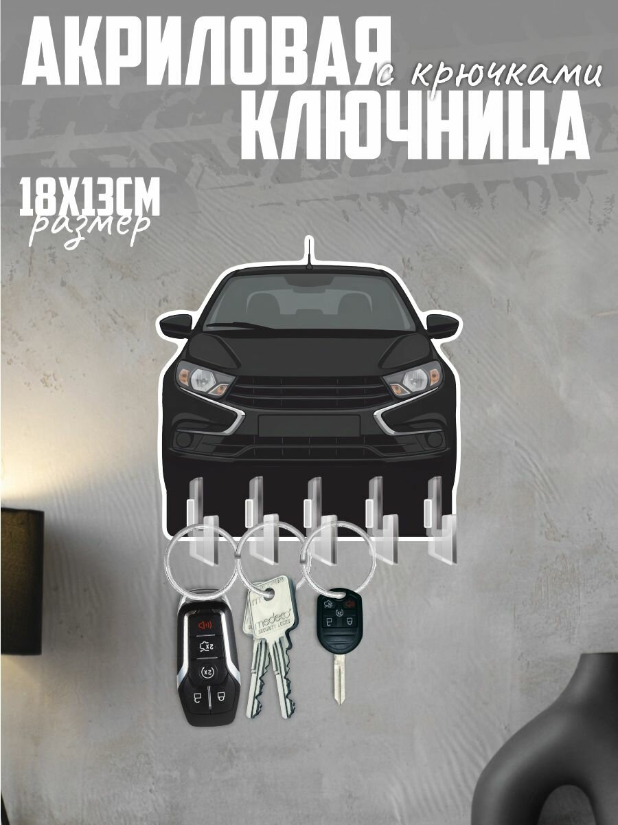 Ключница настенная в прихожую с брелком стритуха