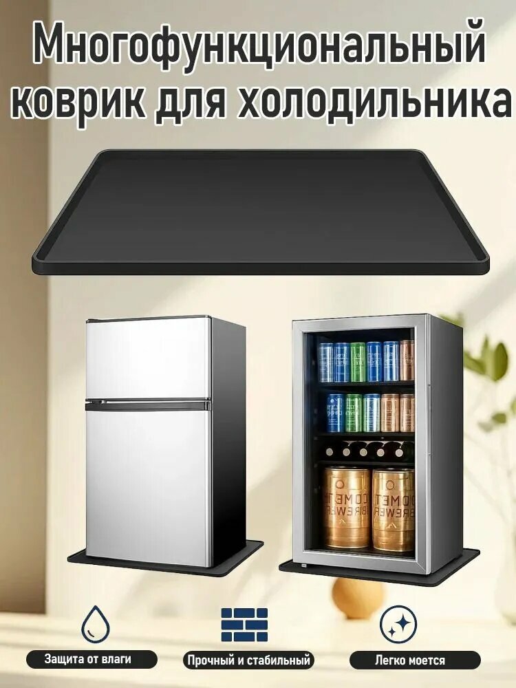 Поддон для холодильника 60 60 см, силиконовый коврик, защита от протечек, поддон для капель для портативного кондиционера, аксессуар для термоэлектрического охладителя