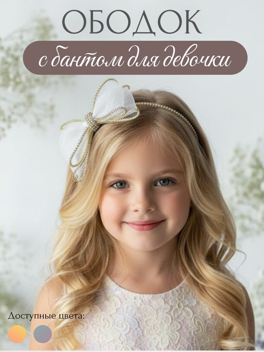 Ободок для волос с бантом и стразами золотой