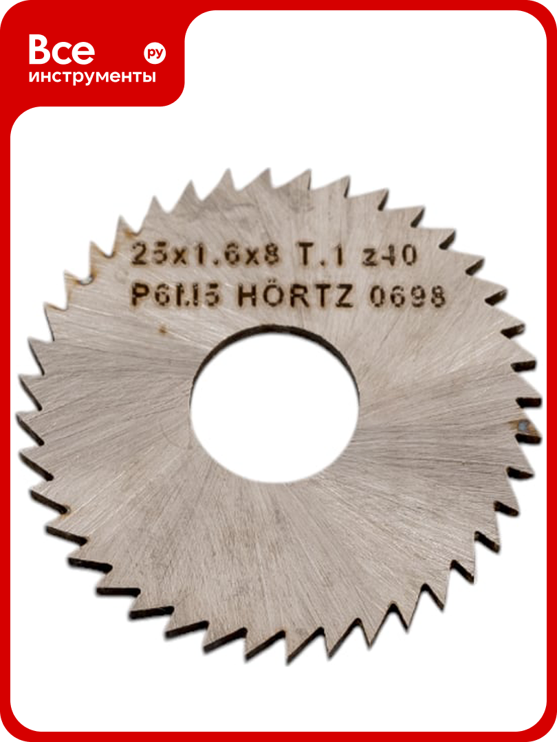 Фреза отрезная дисковая, материал Р6М5, насадная для обработки стали и цветных металлов, модель HORTZ 204198 серия