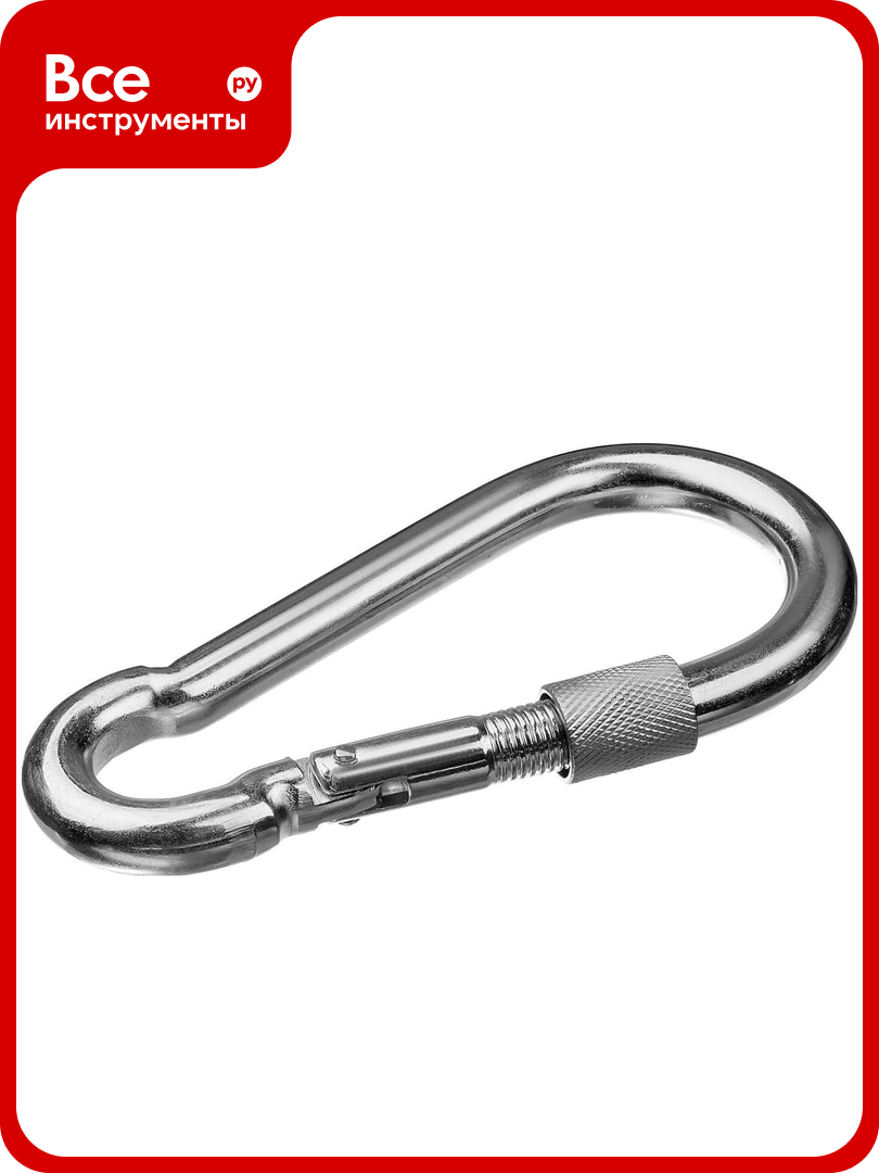 Карабин с предохранительной гайкой ЗУБР DIN 5299D, 4 мм, 1 шт 304556-04