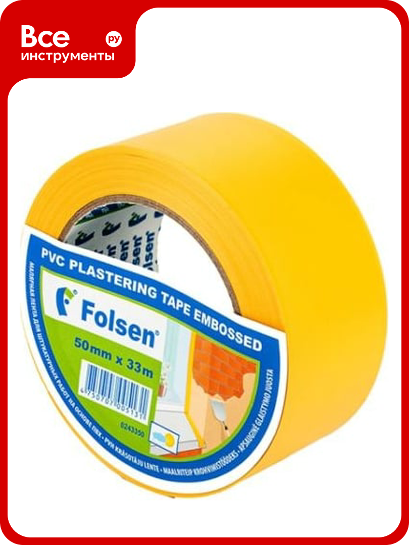 Малярная лента PVC Folsen желтая 50ммx33м 0243350