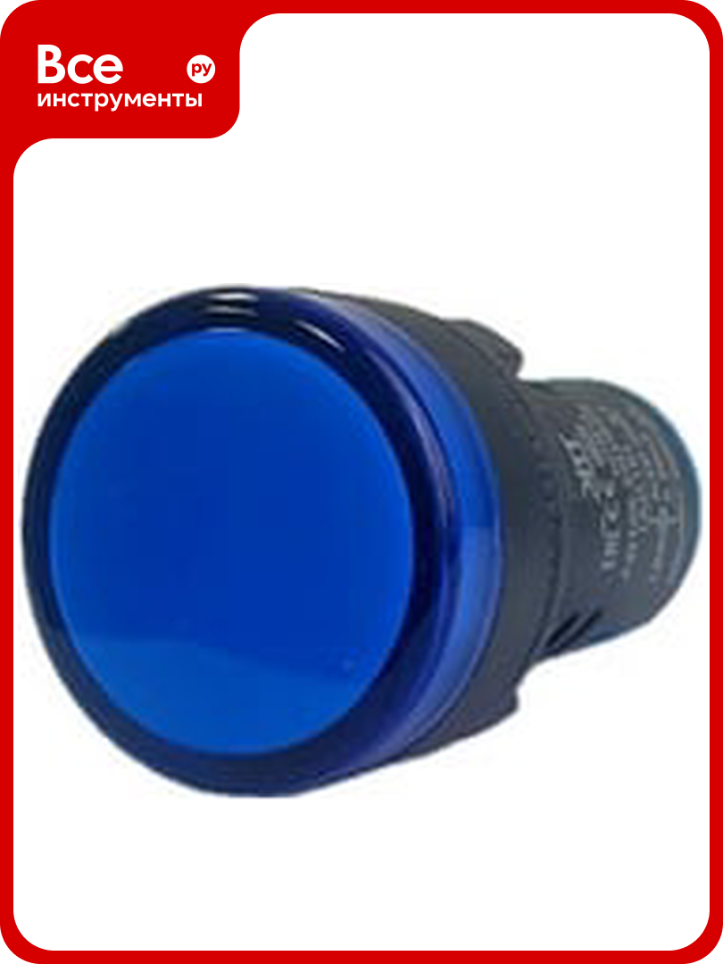 Лампа сигнальная UPUN AD105-22DS LED матрица Ф22мм синий, светодиодная силовая, винтовое крепление, встроенная установка