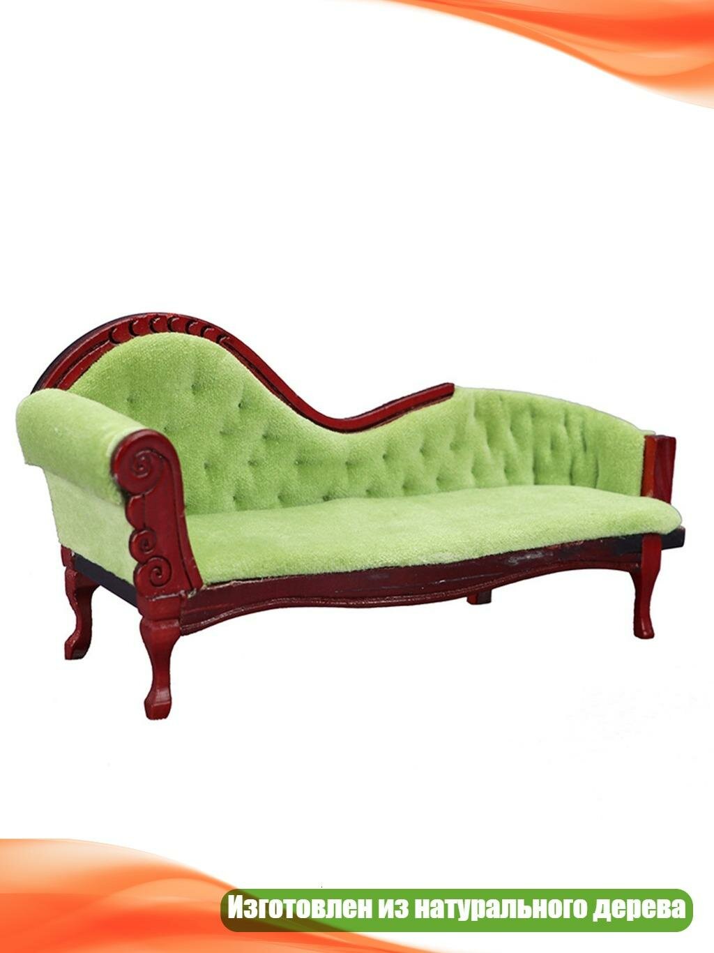 Кресло для кукольного домика