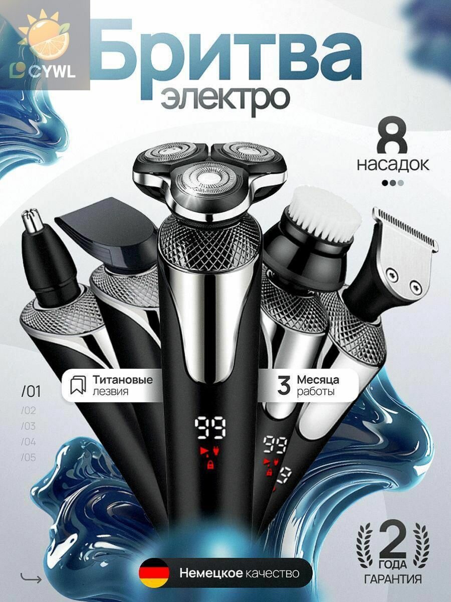 Электробритва 4 в 1, влагозащищенная бритва для мужчин электрическая, черный, серебристый