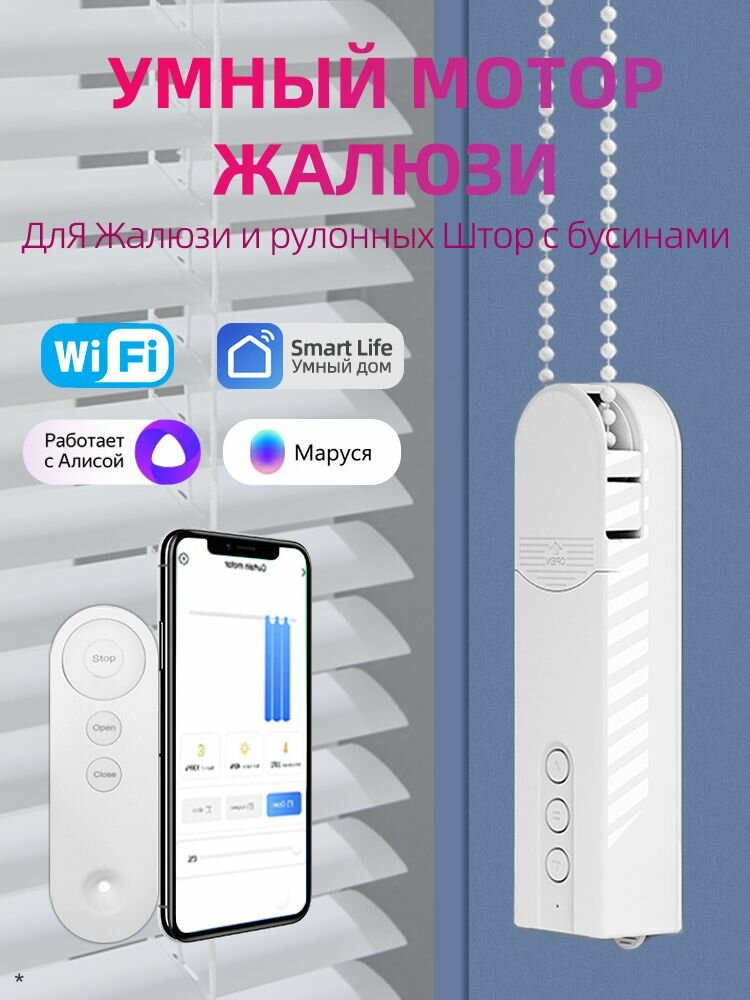 Умный мотор для рулонных штор и жалюзи Xurasan Интеллектуальный привод для штор с шариками, Подключение к источнику питания