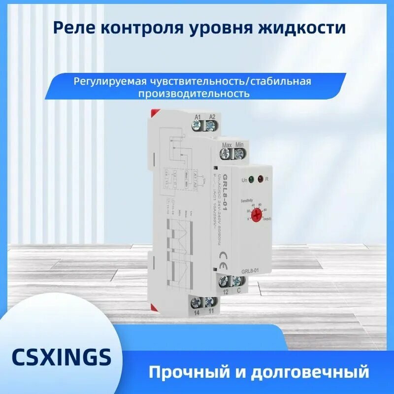 Реле контроля уровня жидкости GRL8-01, 10A, 24V-240V