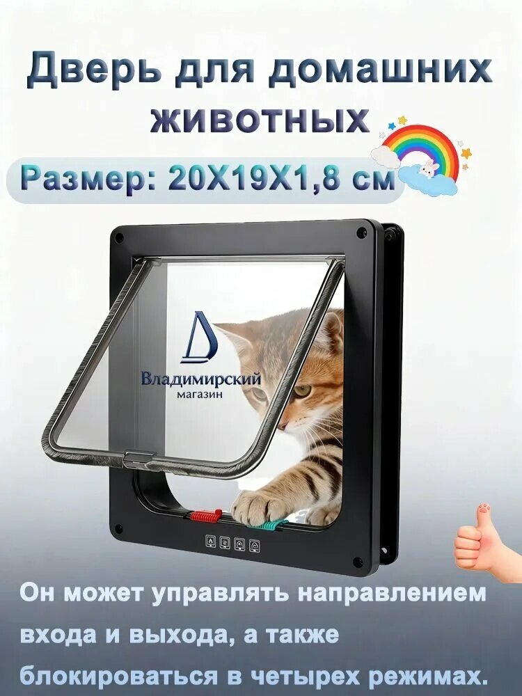 Дверца для кошки в дверь, котоход