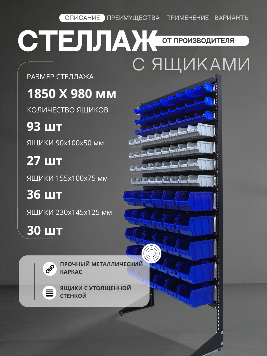 Стеллаж с лотками для мелких изделий 1801-3/4/5 Сер- С, 93 ящика