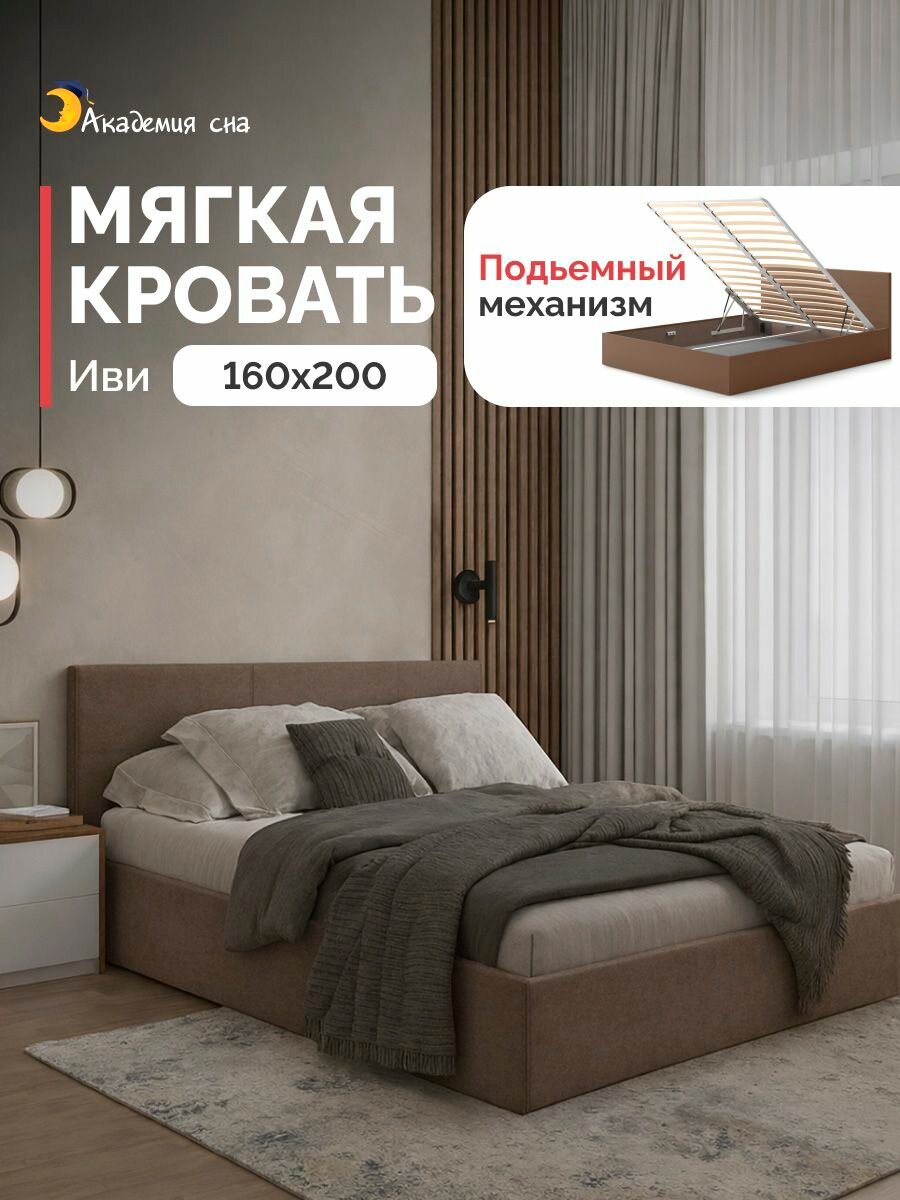 Кровать 160х200 двуспальная с подъемным механизмом Академия сна Иви Тк. Dumont 08