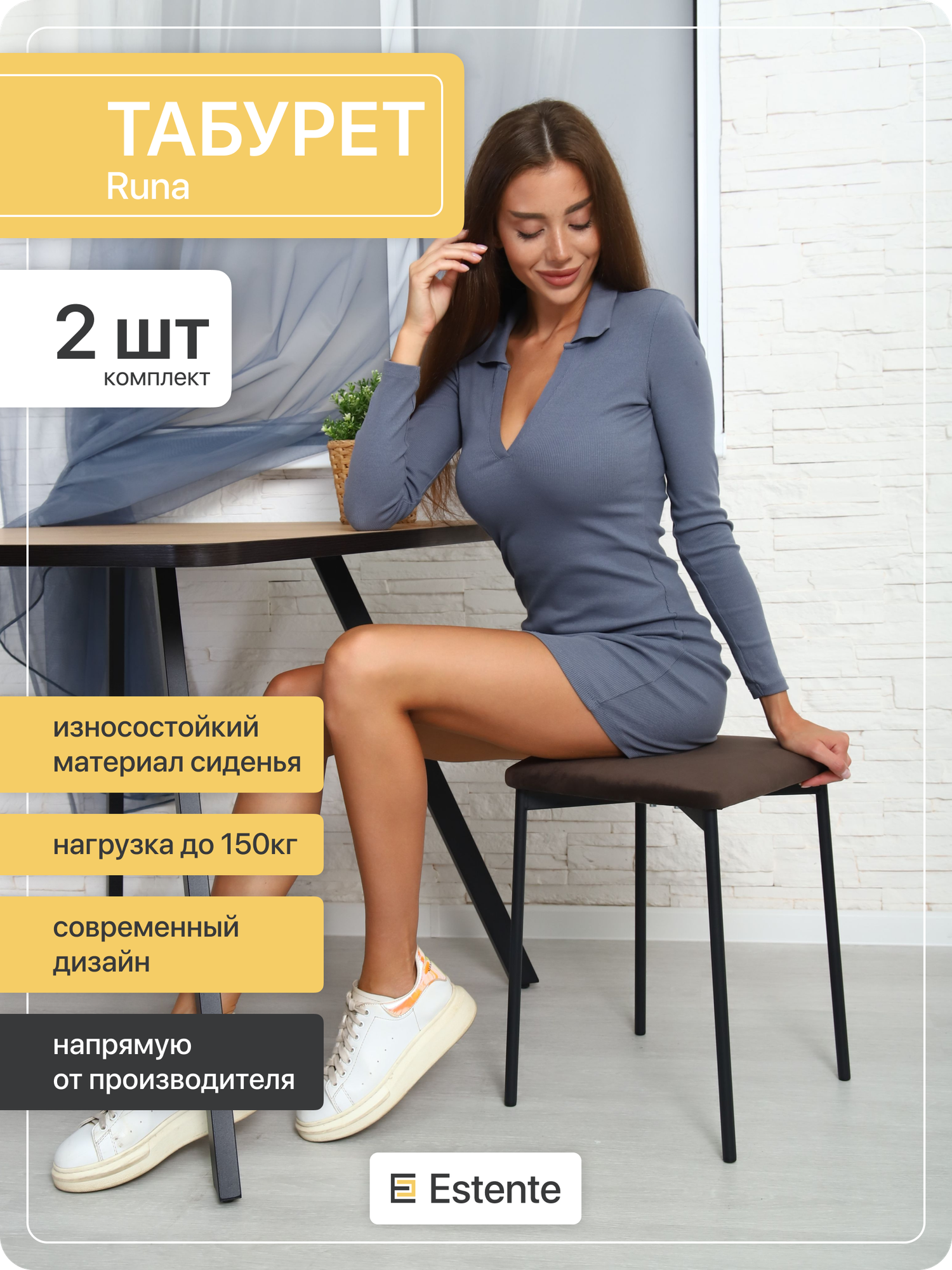 Табурет с мягки сиденьем, ESTEnte, Runa, Кофе, 2 штуки, 30х30х45