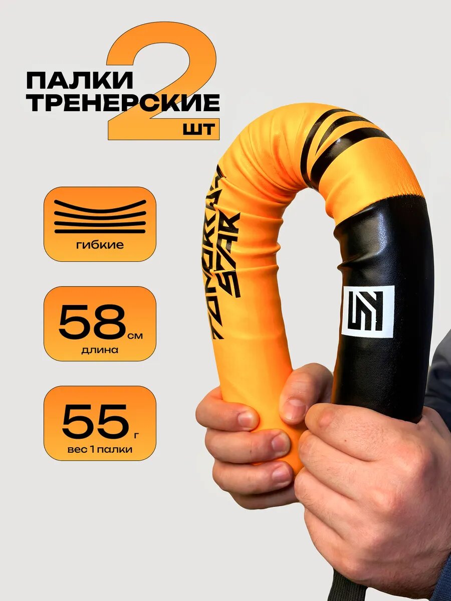 Палки тренерские TOMORROW STAR, для карате и айкидо, оранжевые