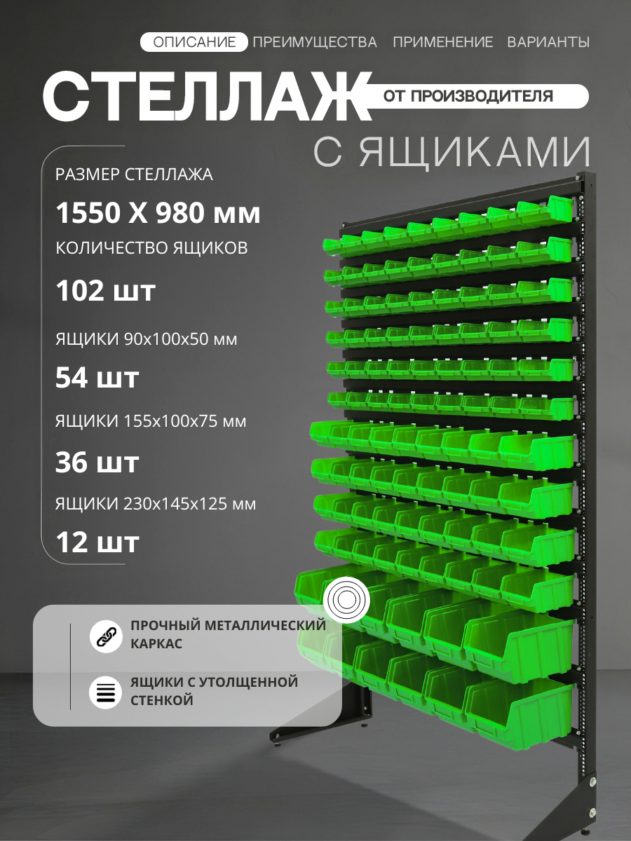 Стойка с контейнерами для метизов и крепежа арт.1501-6/4/2 З, 102 ящика