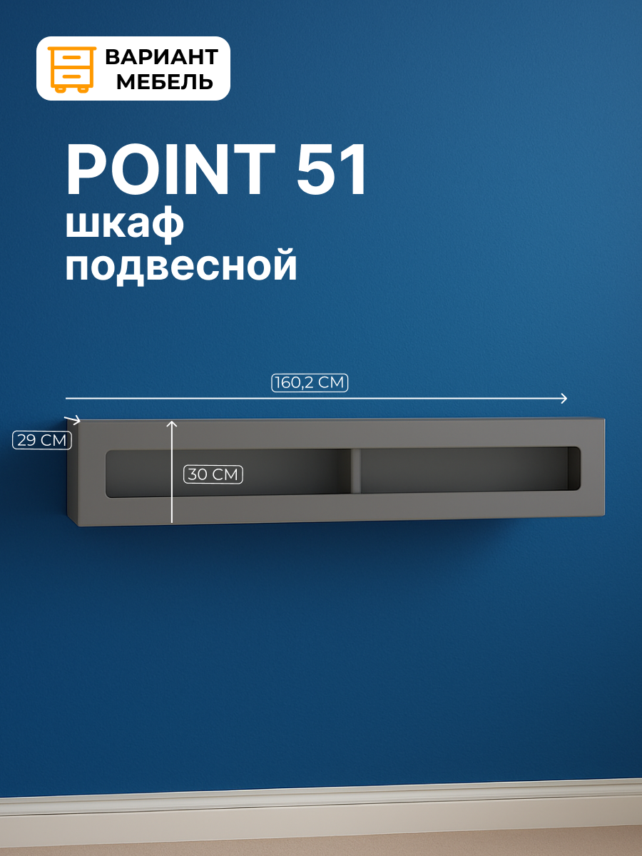 Шкаф витрина для гостиной навесной POINT-51, цвет Серый графит