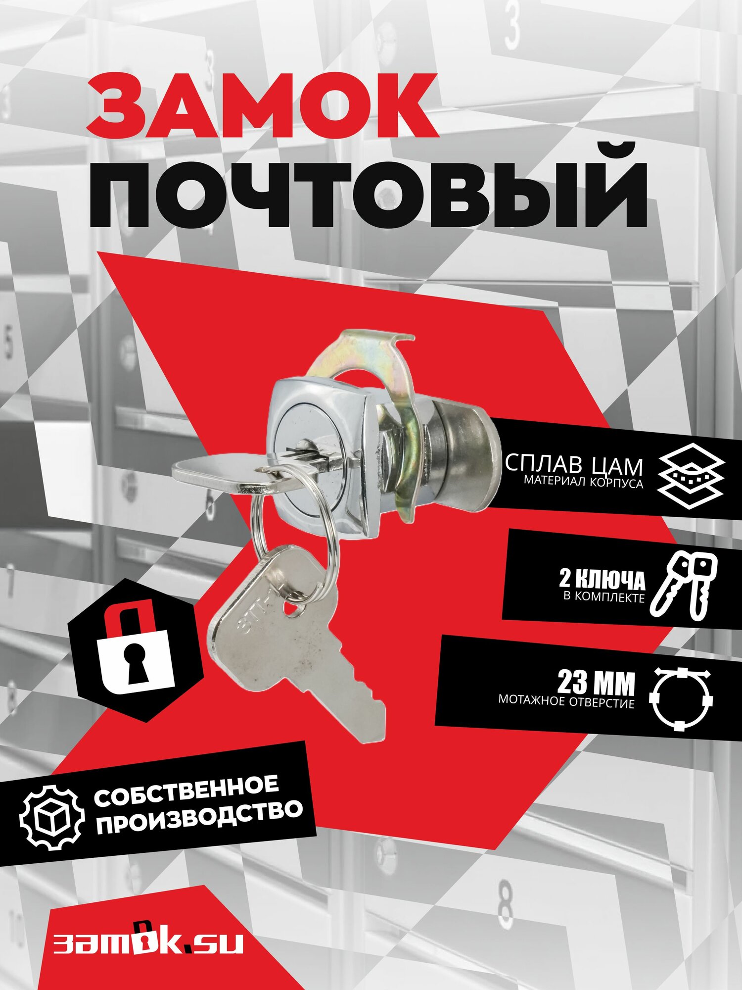 Почтовый замок ЗП 14 прямой ригель
