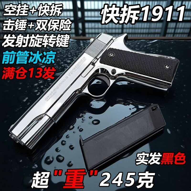 Новая игрушка M92 Beretta с быстрым выпуском, пустая, подвесная, нижняя подача, 1911, игрушечный Colt, детские воспоминания, модель 80, подарок для мальчика 1