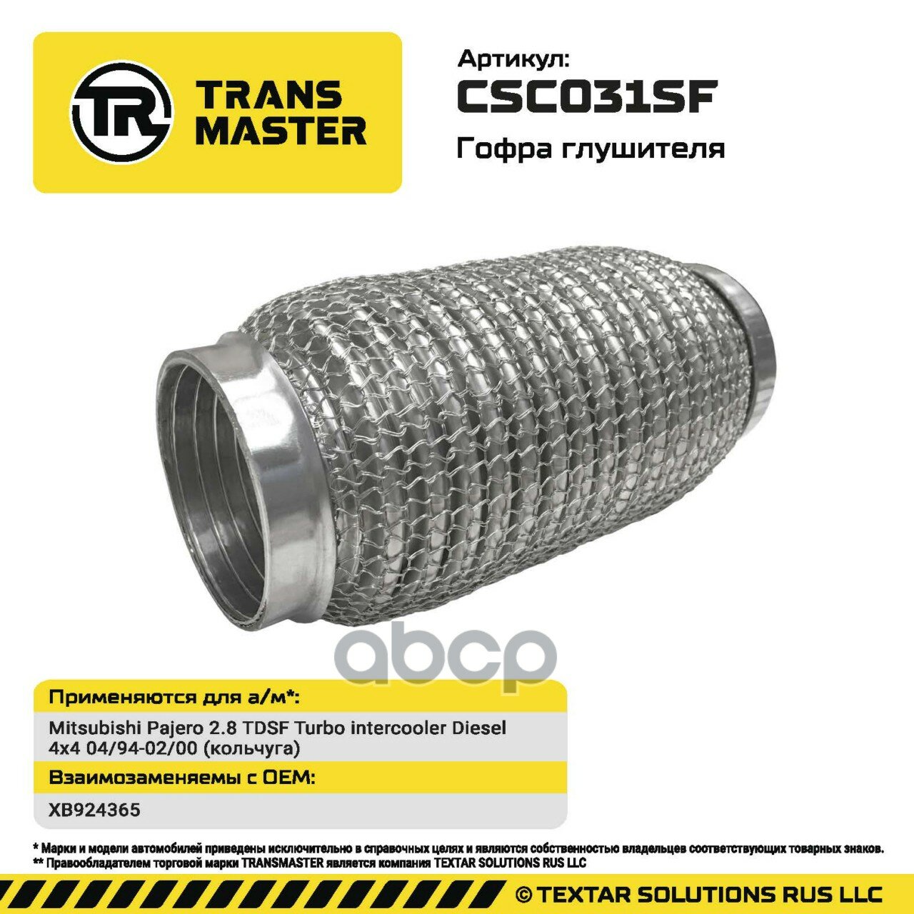 Гофра глушителя (кольчуга) TRANSMASTER арт. CSC031SF