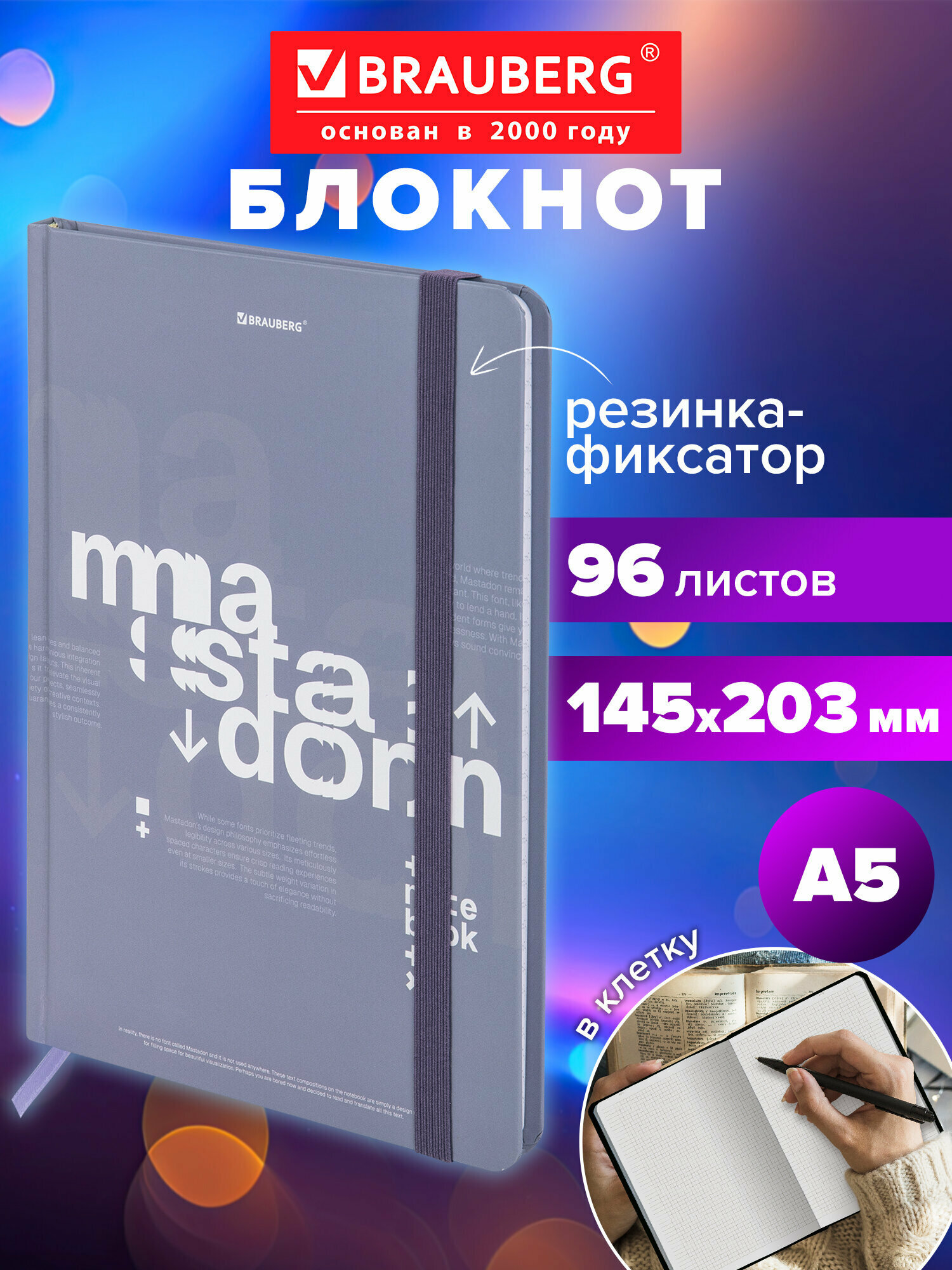 Блокнот для записей А5, тетрадь в клетку 96 листов, записная книжка с резинкой, скетчбук для рисования 145х203 мм, твердая обложка, Brauberg, 116318