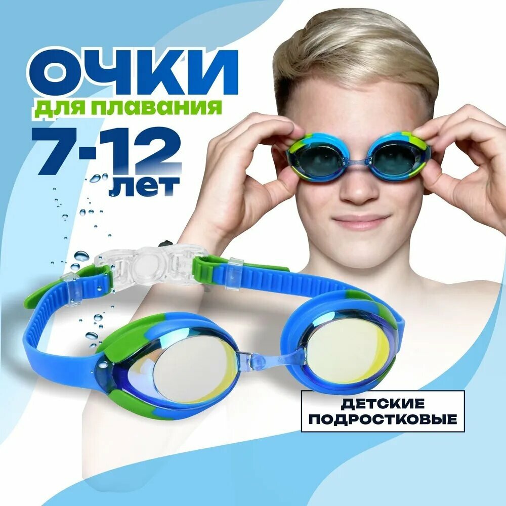 Очки для плавания