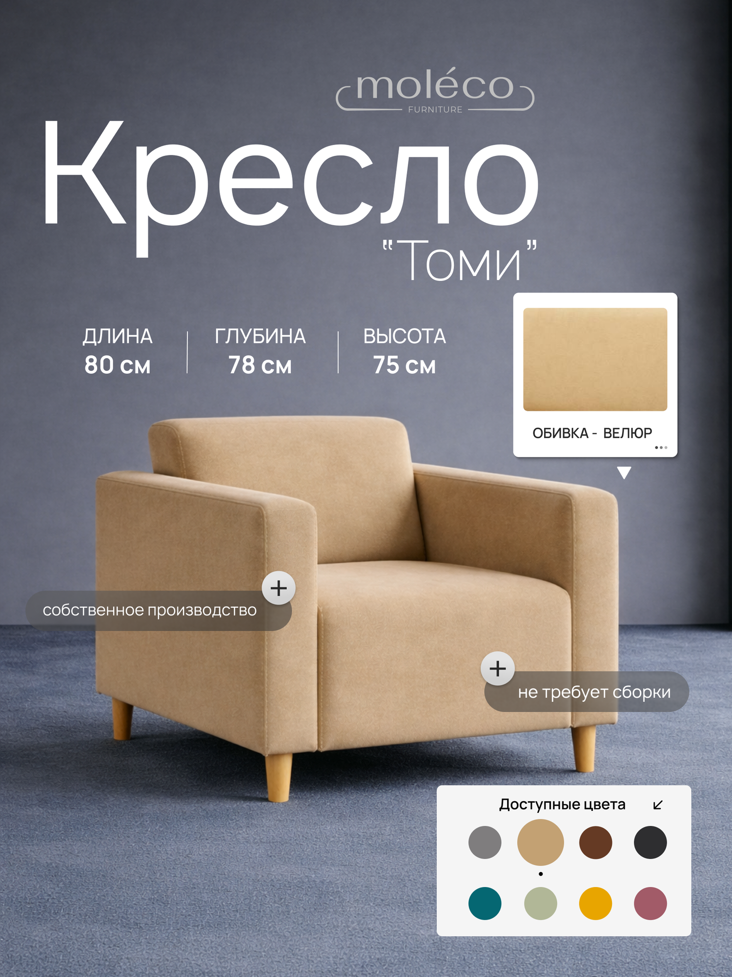 Кресло "Томи", офисное, с подлокотниками, Велюр, Цвет Бежевый, 80х78х77 см