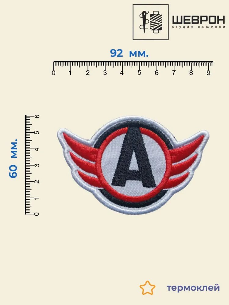 Шеврон хоккейный (Нашивка, патч) 92х60 мм, auto, термоклей