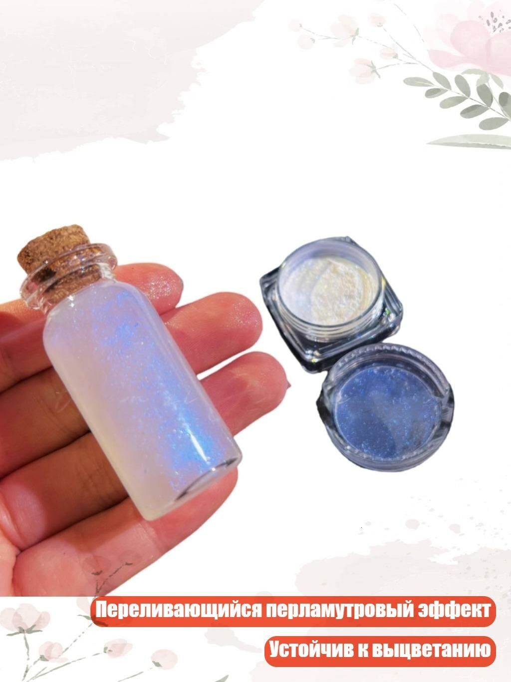 Перламутровый пигмент «Сияние», Голубое сияние