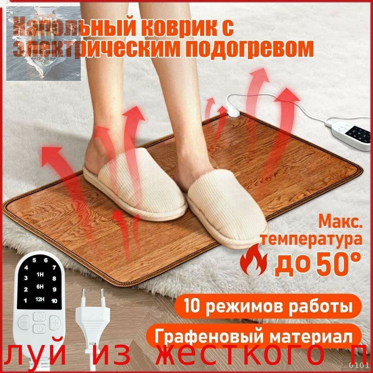 Коврик с подогревом