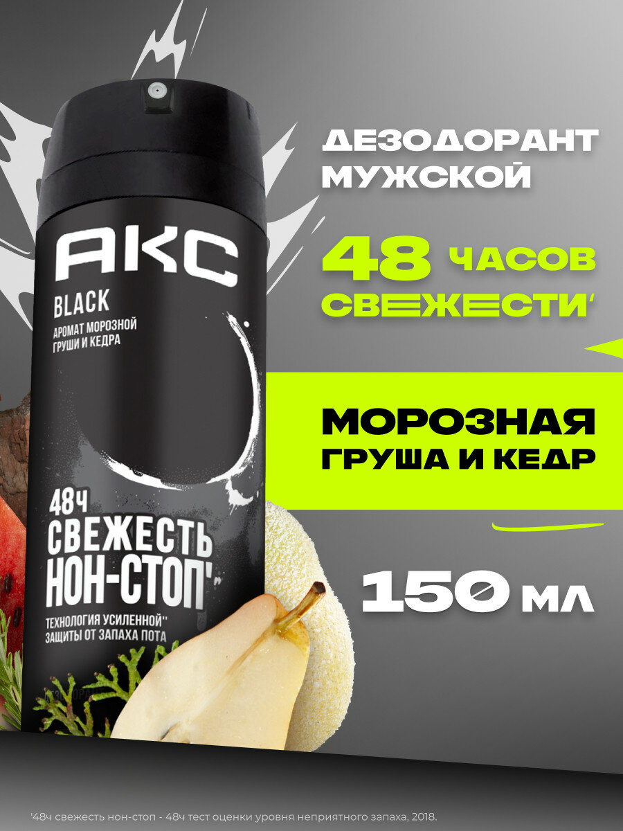 Акс Дезодорант мужской спрей парфюмированный Black защита от запаха пота 48 часов 150 мл