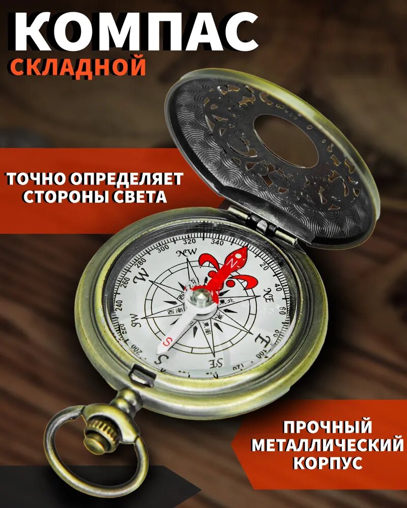 Металлический компас складной, с крышкой G35 / Винтажный, ретро / Цвет "бронза"