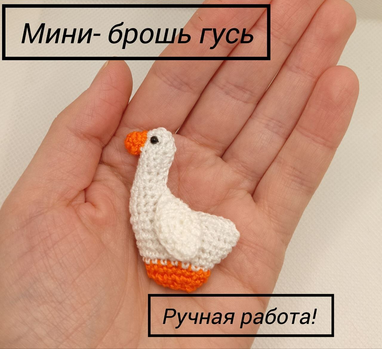 Брошь