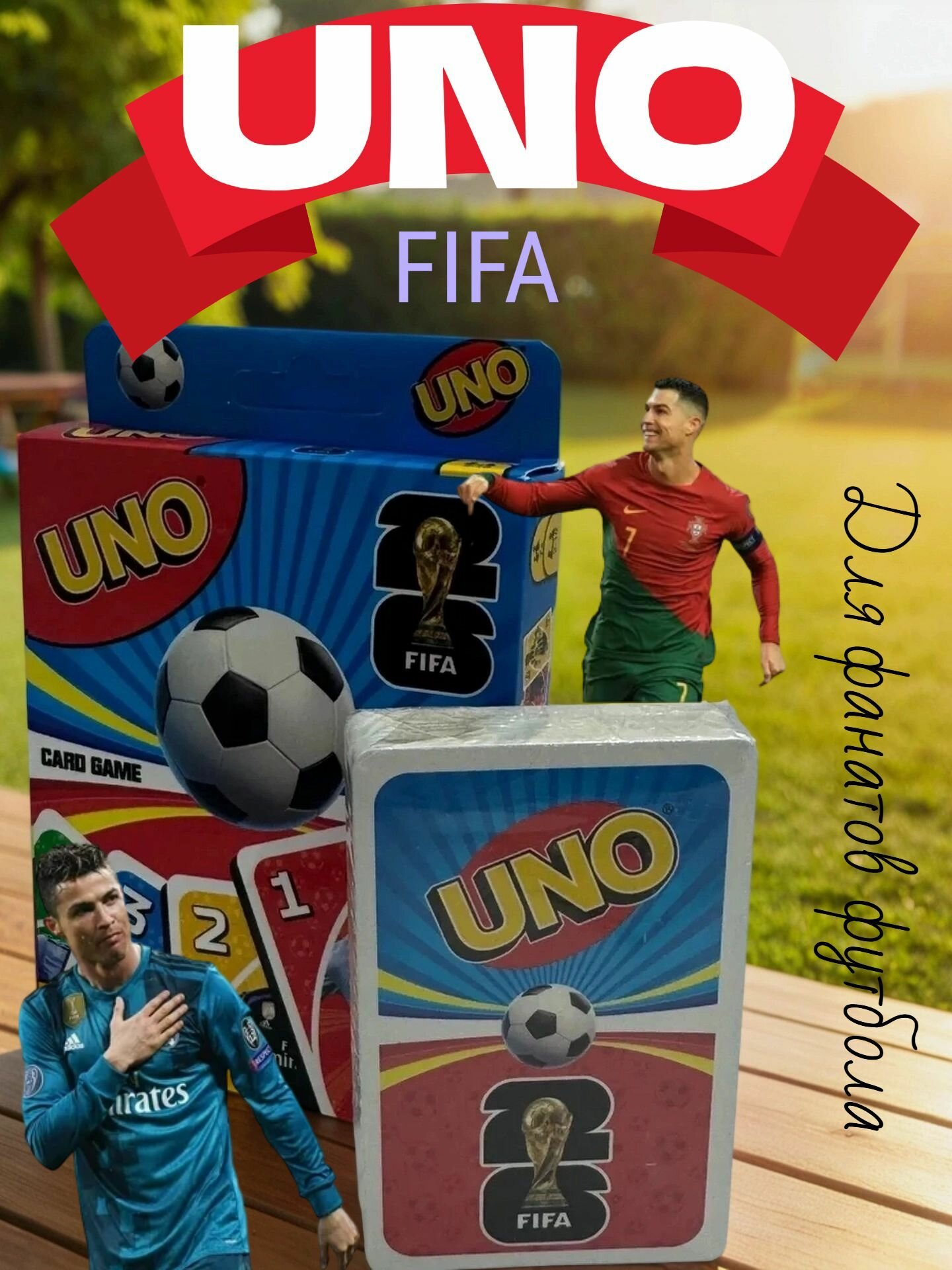Карточная игра UNO FIFA для компании и семьи, 108 карт