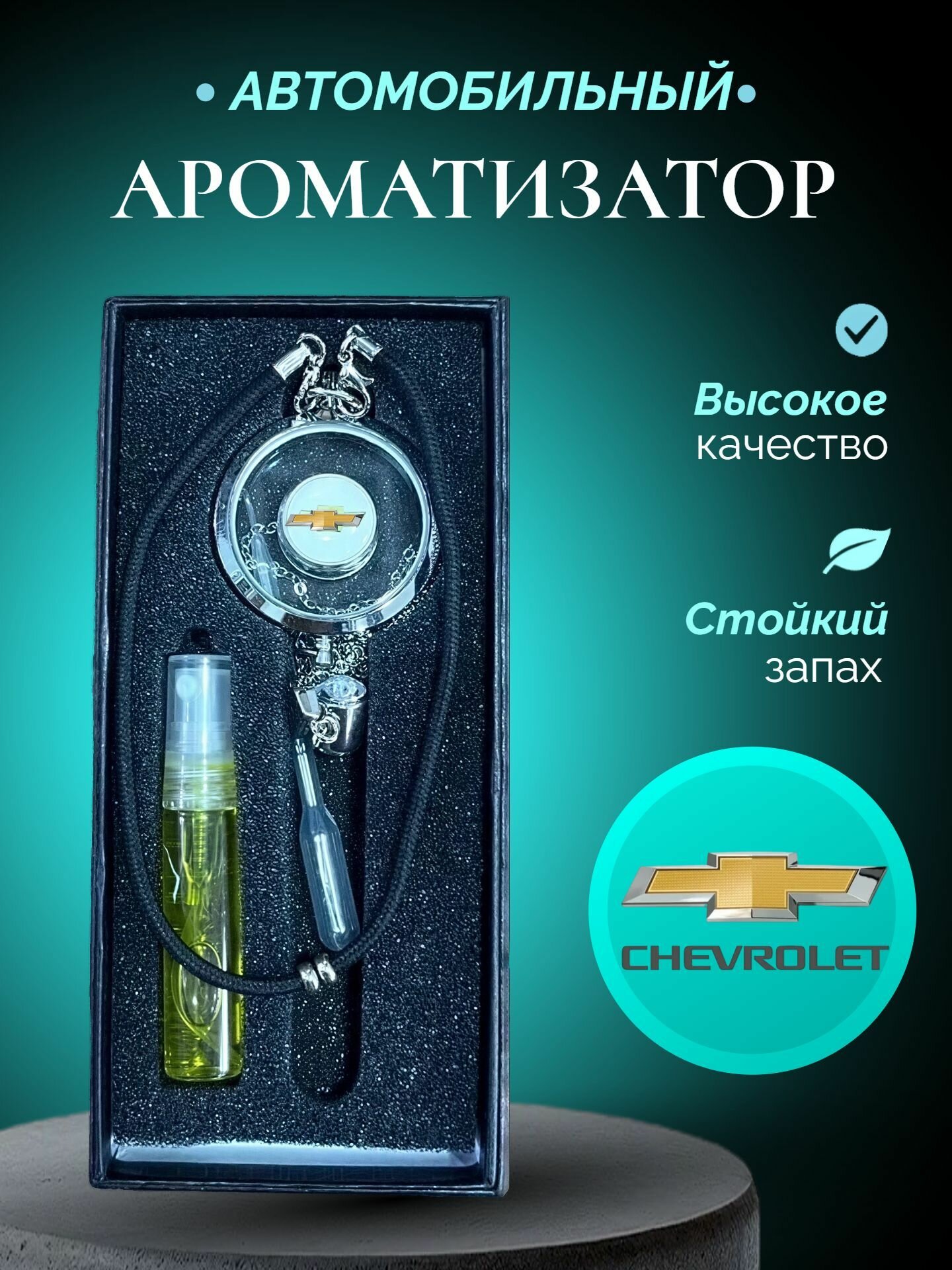 Ароматизатор подвеска автомобиль CHEVROLET