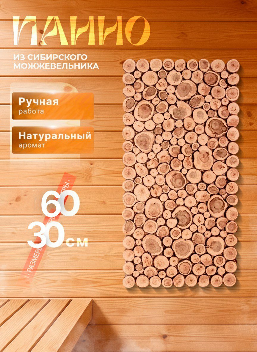 Панно из можжевельника для бани 60x30 см, декоративное панно для сауны